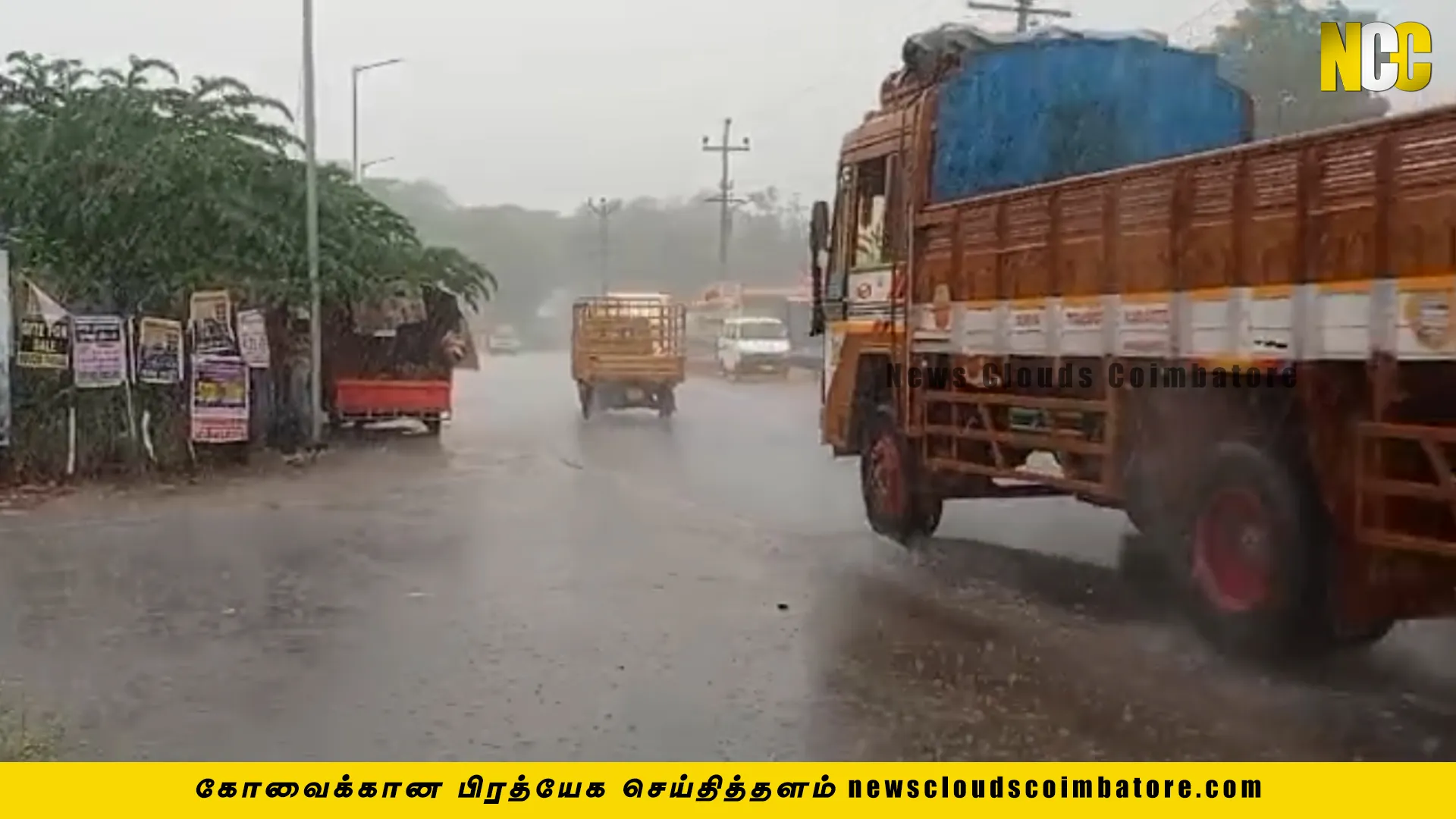 கோவையில் மழை: வெளுத்து வாங்குதுங்க… - News Clouds Coimbatore