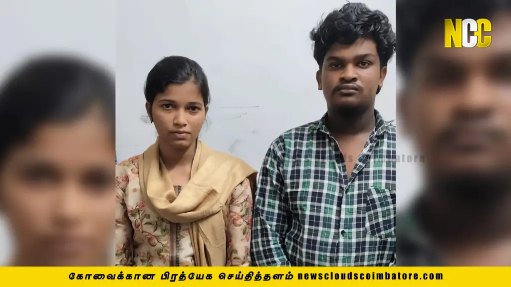 உஷார்: GPay மூலம் 112 பேரிடம் மோசடி; கோவையில் காதல் தம்பதி கைது! - News Clouds Coimbatore